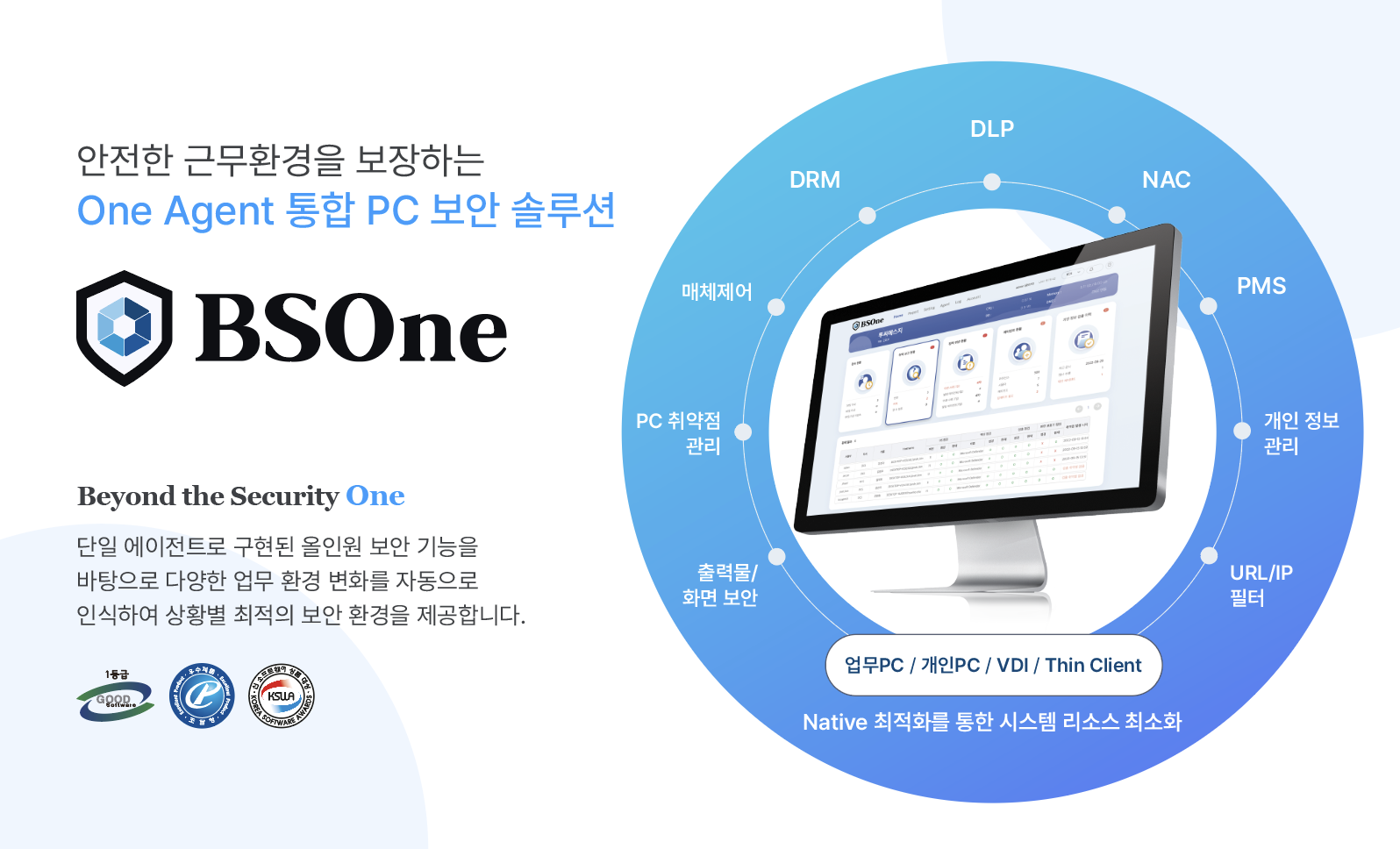 홍보실 - [NGSV 2023] 투씨에스지, One Agent 통합 PC 보안 솔루션 'BSOne' 소개